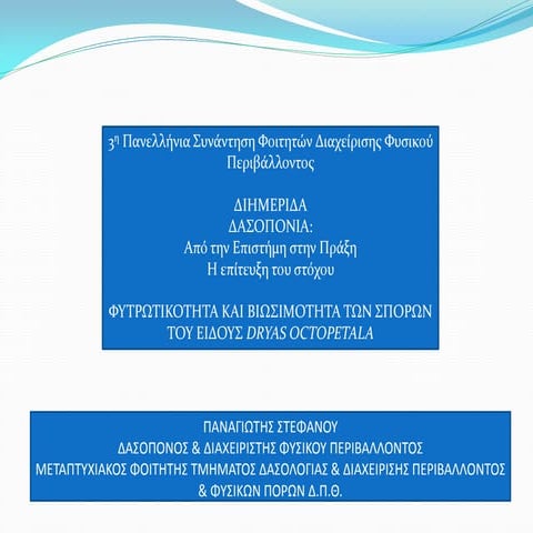 Παρουσιαση ημεριδας | PDF