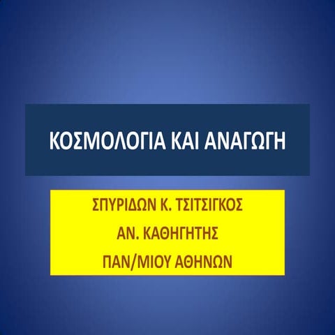 κοσμολογια | PDF