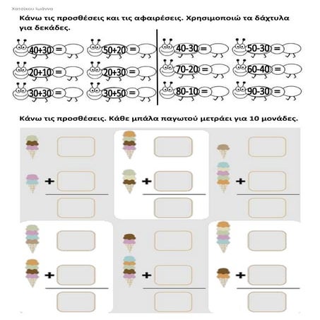 προσθεσεις και αφαιρεσεις δεκαδων | DOCX