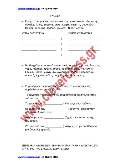 Μέμα Β ,β | DOCX