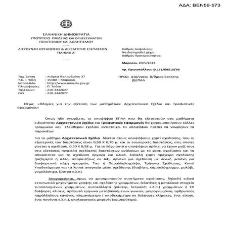 Γραμμικό σχέδιο | PPTX