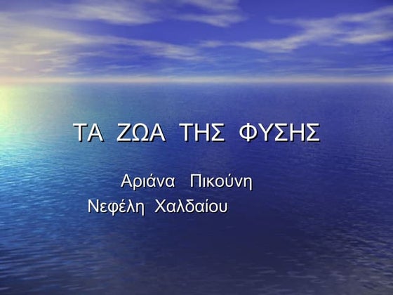 οι οργανισμοι | PDF