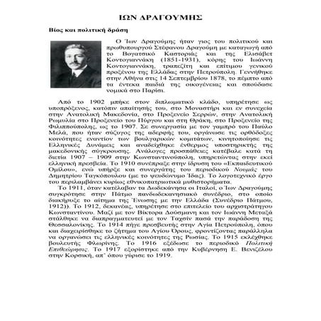 Ίωνας Δραγούμης | PDF