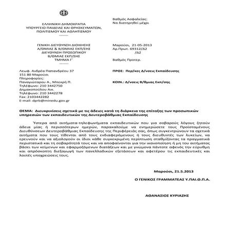 συμμετοχη εκπαιδευτικων σε σεμιναρια κπε κατα τη διαρκεια τησ επιταξησ ...