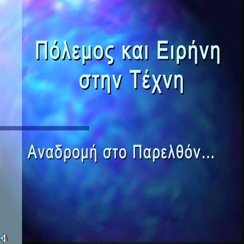 ειρήνη και πόλεμος στην τέχνη. | PPT