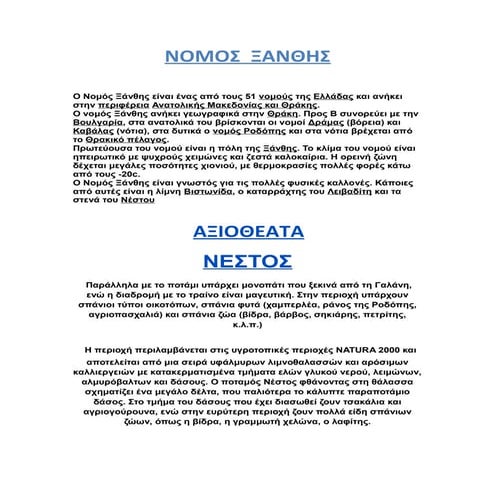 νομος ξανθης | RTF