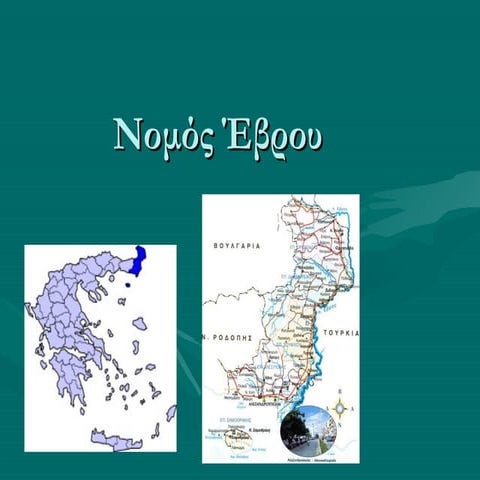νομός έβρου | PPT