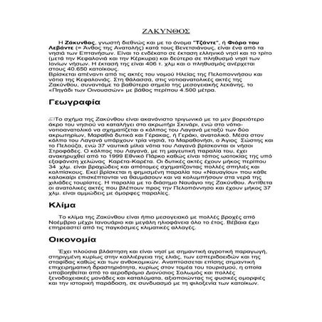 ζακυνθος | PPTX