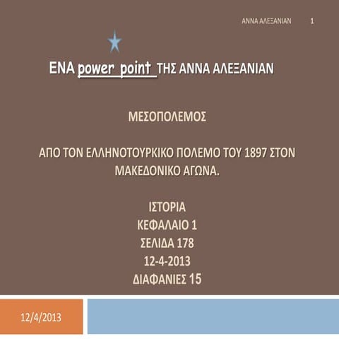 μεσοπολεμος | PPTX