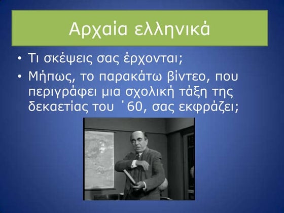το παιχνιδι τησ αλφαβητα | PPT