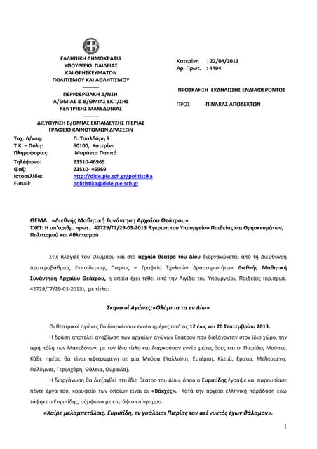 ενημέρωση για ολύμπια τα εν δίω | DOC