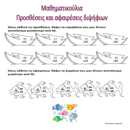 κάθετες προσθέσεις και αφαιρεσεις | DOCX