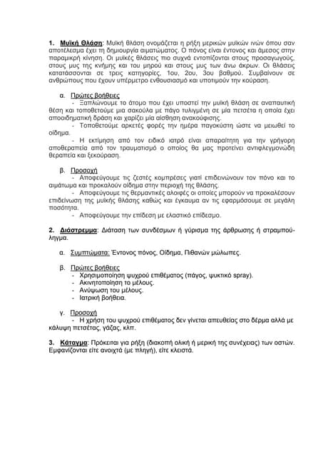 σχηματισμος παρακειμενου+υπερσυντελικου | DOCX