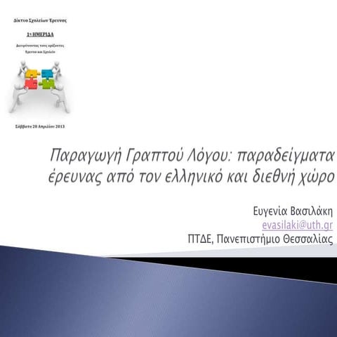 Chaniotakis | PPT