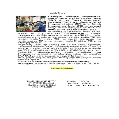 ΑΝΤΙΣΤΟΙΧΙΣΗ ΕΙΔΙΚΟΤΗΤΩΝ ΕΠΑΛ–ΕΠΑΣ με την Τεχνική Επαγγελματική ...