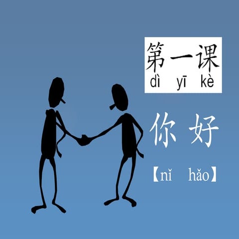 Lesson One: Hello | PDF