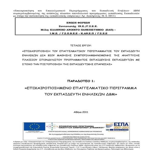 επαγγελματικο περιγραμμα | PDF