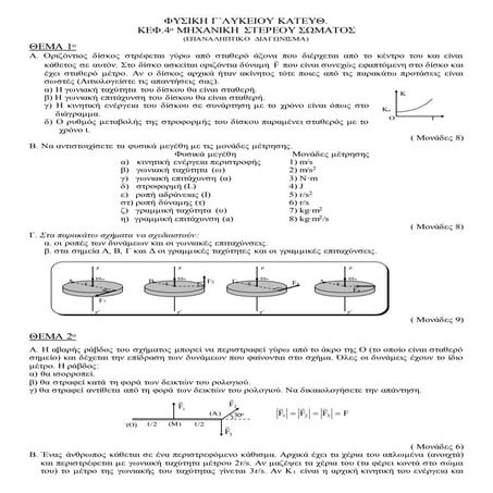 αποδειξεις τυπων ΦΥΣΙΚΗ Γ ΛΥΚ 2024-2025.pdf