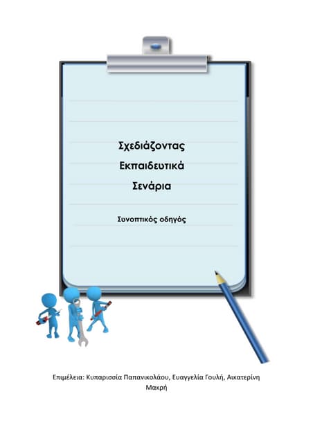 Διδακτικοί στόχοι & διδασκαλία | PDF