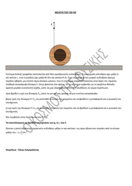 Askhsh 1 | PDF