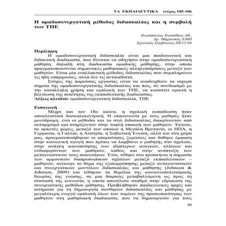 Προτάσεις σχεδιασμού της διδασκαλίας | PDF