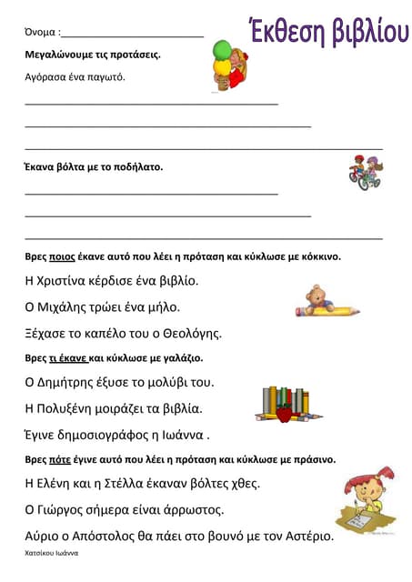 εκθεση βιβλιου | PDF