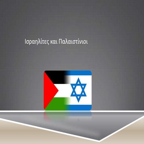 Israel & Palaistini | PPT
