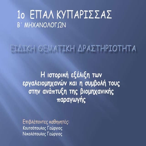 ΑΕΠΠ: Σημειώσεις στο 1ο Κεφάλαιο | PDF
