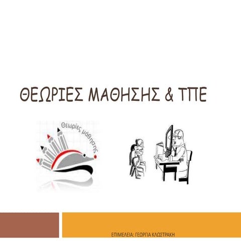 αρχες εκπαιδευσης ενηλικων | PDF