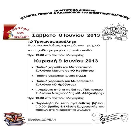 Γιορτή λήξης σχολικού έτους 2016-17, Πειραματικο Δημοτικό Σχολείο ...