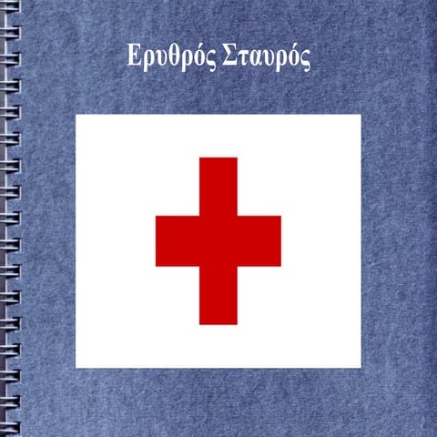 Ερυθρός Σταυρός 1 | PPT