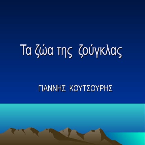 αγρια ζώα | PPT