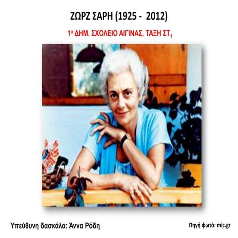 ζωρζ σαρή | PPTX