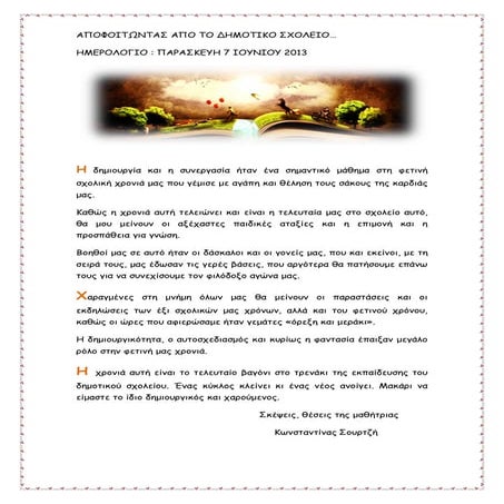 αποχαιρετιστηριο γραμμα | PDF