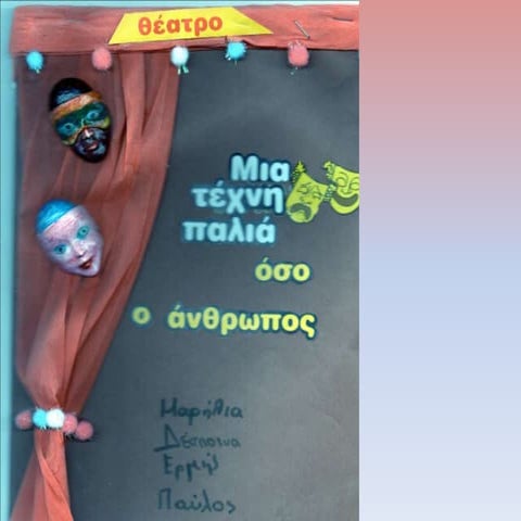 Ωκεανοί και Θάλασσες | PPT