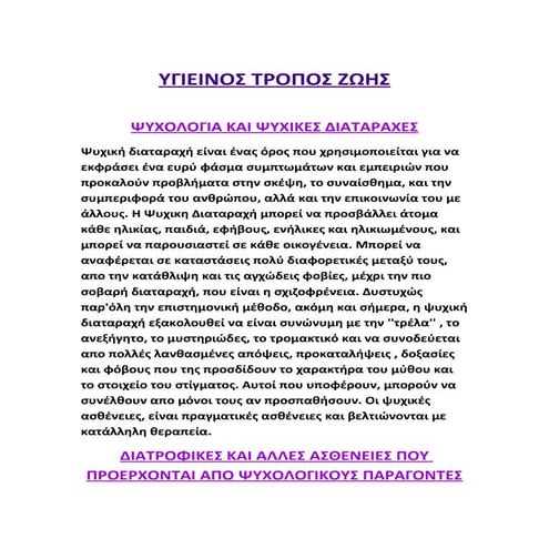 υγιεινος τροπος ζωης | RTF