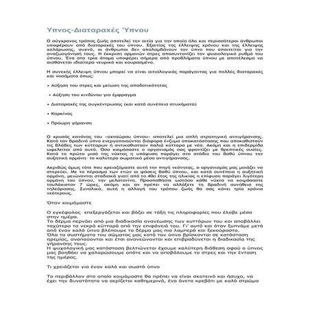 υπνος | PPT
