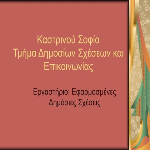 πειραιάς | PPTX
