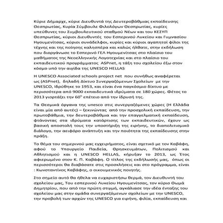η γυναικα της ηπείρου άλλοτε και τώρα | PPTX