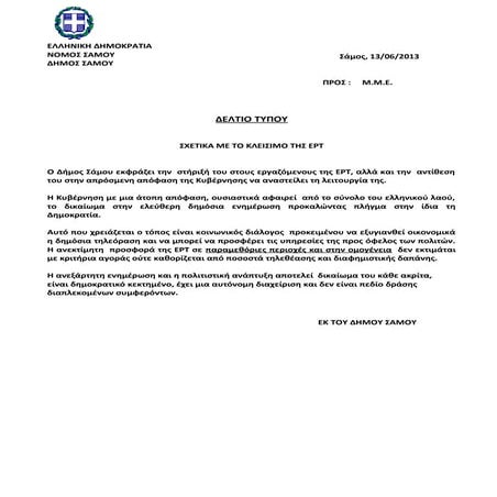 δελτιο τυπου για το κλεισιμο της ερτ | PDF