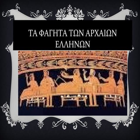 Τα φαγητα των αρχαιων ελληνων | PPT
