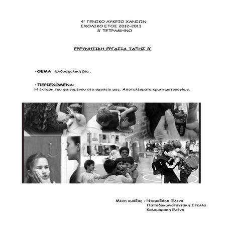 τελική εργασία αποτελέσματα | DOC