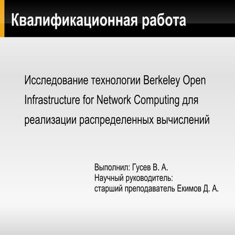 презентация | ODP | Computing | Technology & Computing