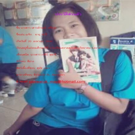 เสาวลักษณ์ | PDF