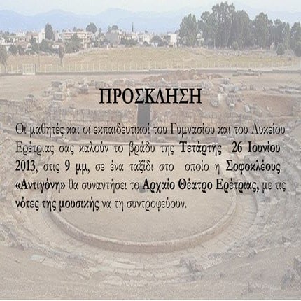 Αφίσα θεατρικής μαθητικής θεατρικής παράστασης | DOCX