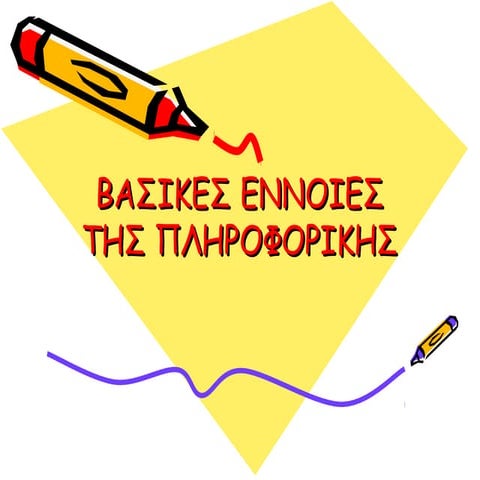 βασικες ενοιες της πληροφορικης | PPT