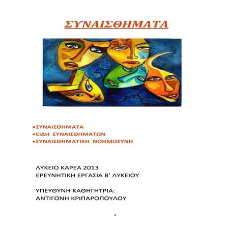 γ. Συναισθήματα - Συναισθηματική νοημοσύνη | PDF