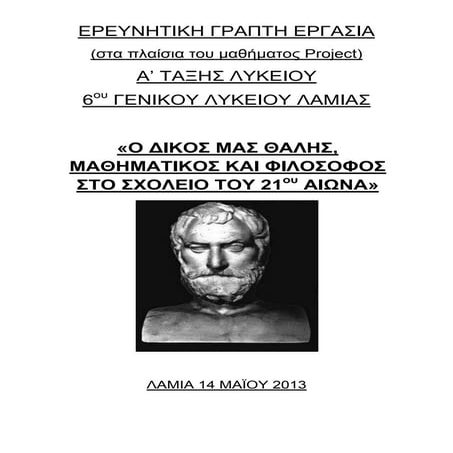 ερευνητικη γραπτη εργασια | PDF
