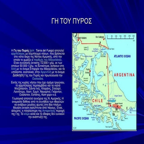 γεωγραφια γη του πυροσ | PPT