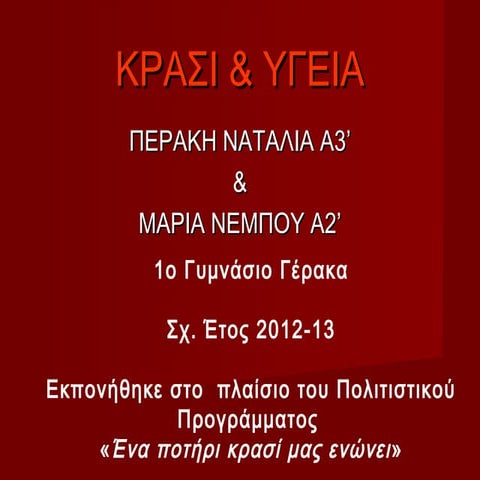 Αλάτι | PDF